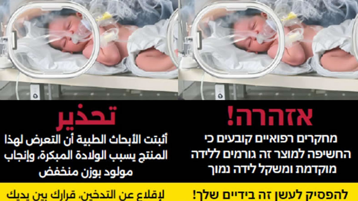 Israel Mandates Graphic Warning Images on Cigarette Packs - Ecigator