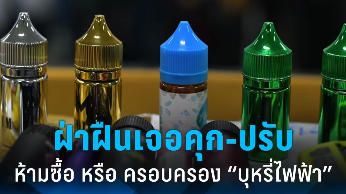 Thailand Cracks Down on E-Cigarettes: Severe Penalties Announced - Ecigator