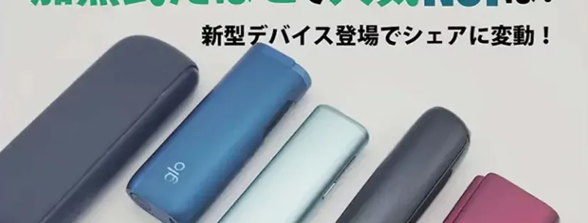 Japan Heated Tobacco 2026: IQOS Losing Share to glo & Ploom - Ecigator